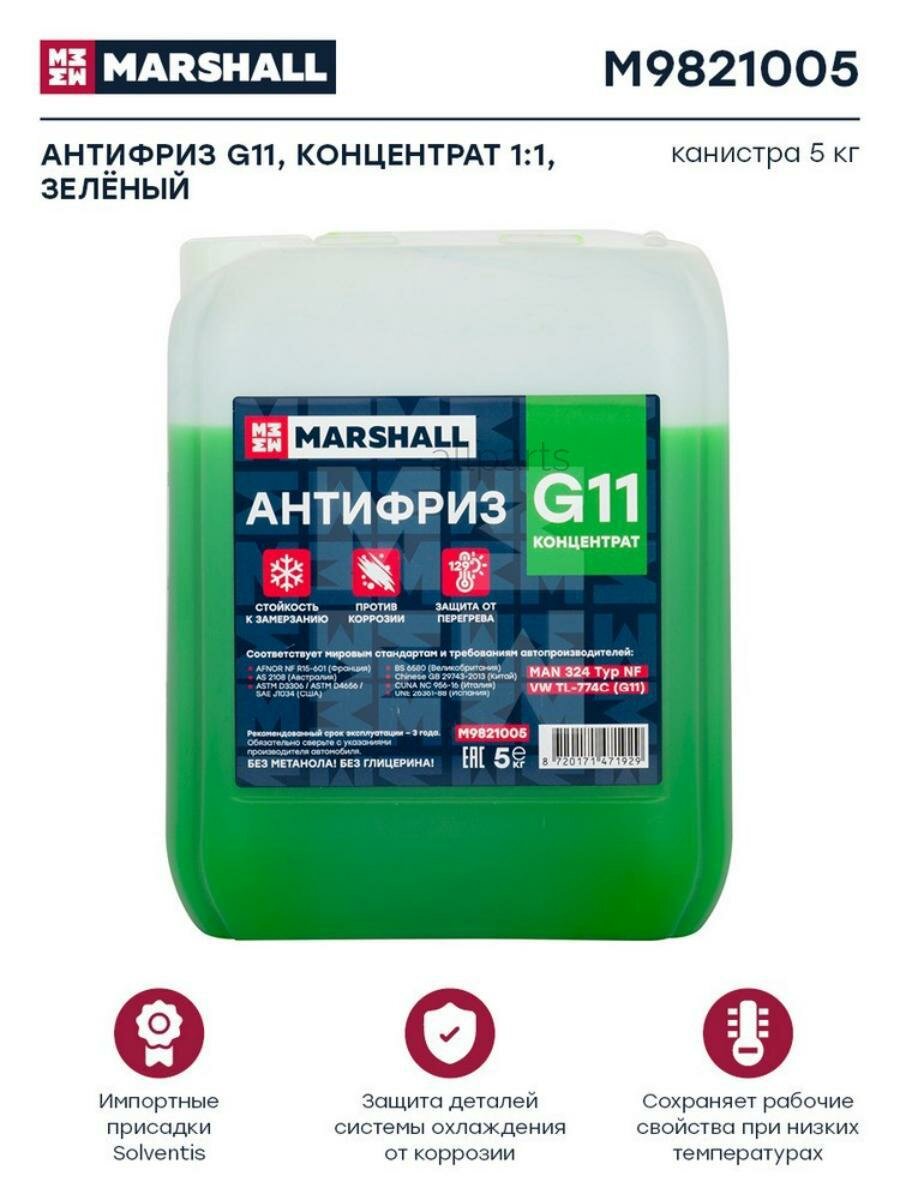MARSHALL M9821005 Антифриз G11 концентрат 5кг (зеленый)