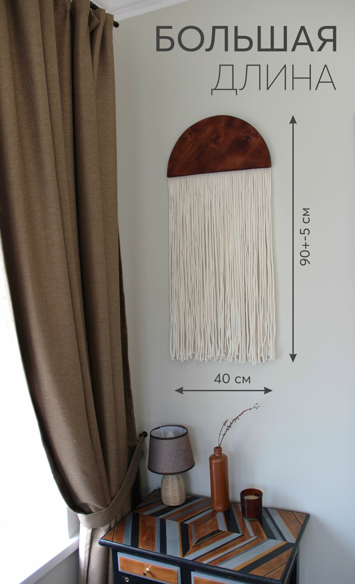 Деревянное панно на стену Медуса цвет Яшма, 40*90см, бохо панно с макраме бренд Декорница