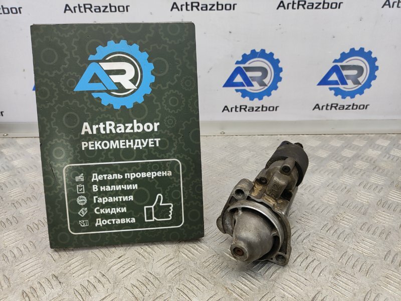 Б/У Стартер Audi A6 C6 / Ауди A6 C6 2.0 BPJ 170 Л.С 2010