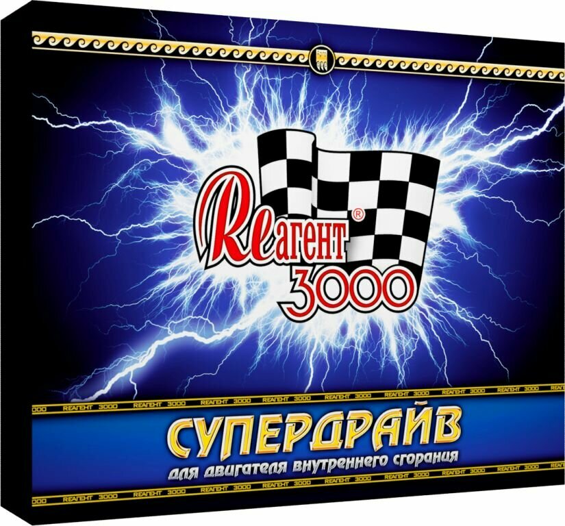 Реагент 3000 Супердрайв для двигателей объёмом от 2,3 до 4,0 л