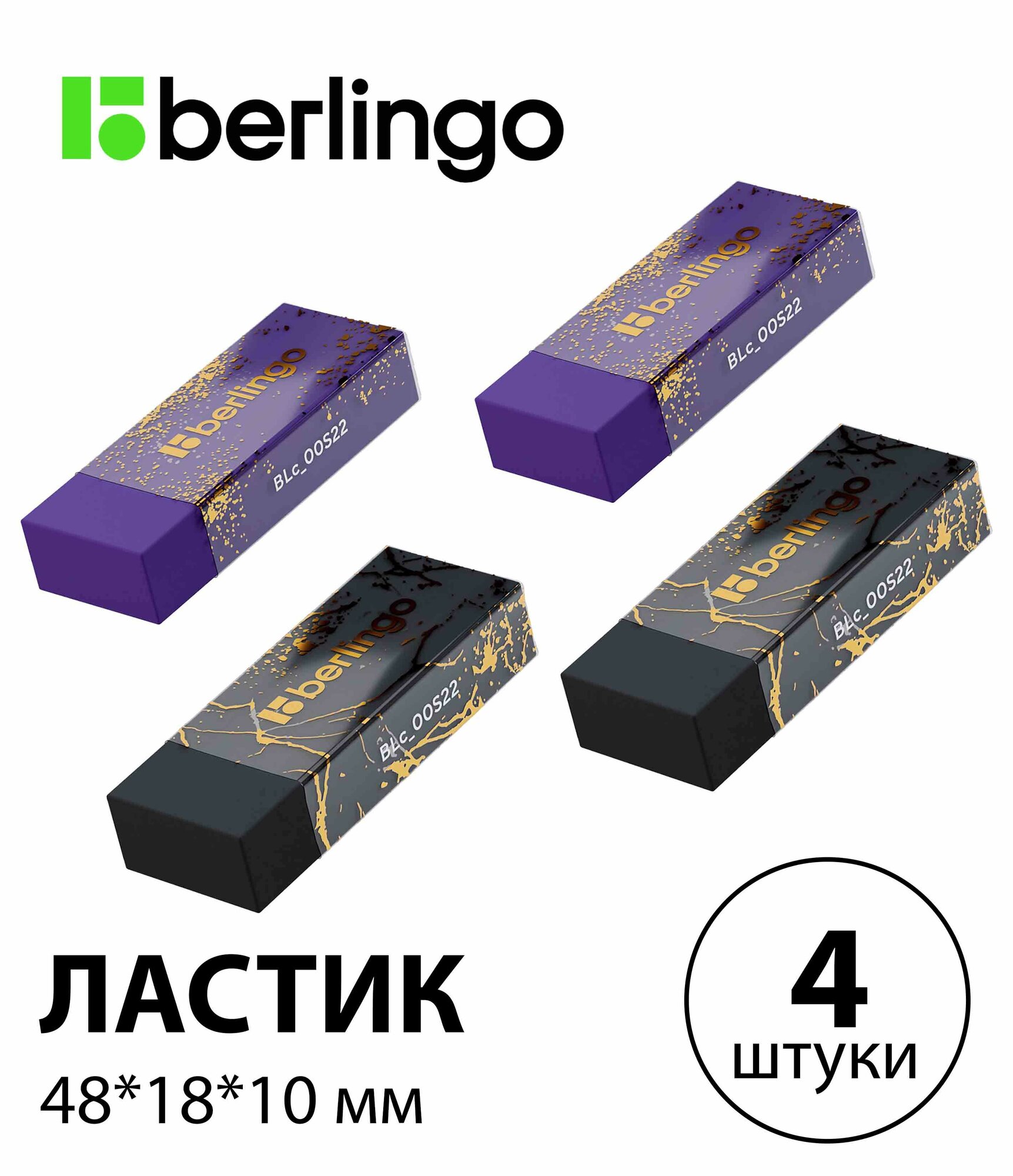 Набор 4 шт. - Ластик Berlingo "Golden Shade", прямоугольный, Eco-Pvc, 48*18*10 мм, ассорти BLc_00S22