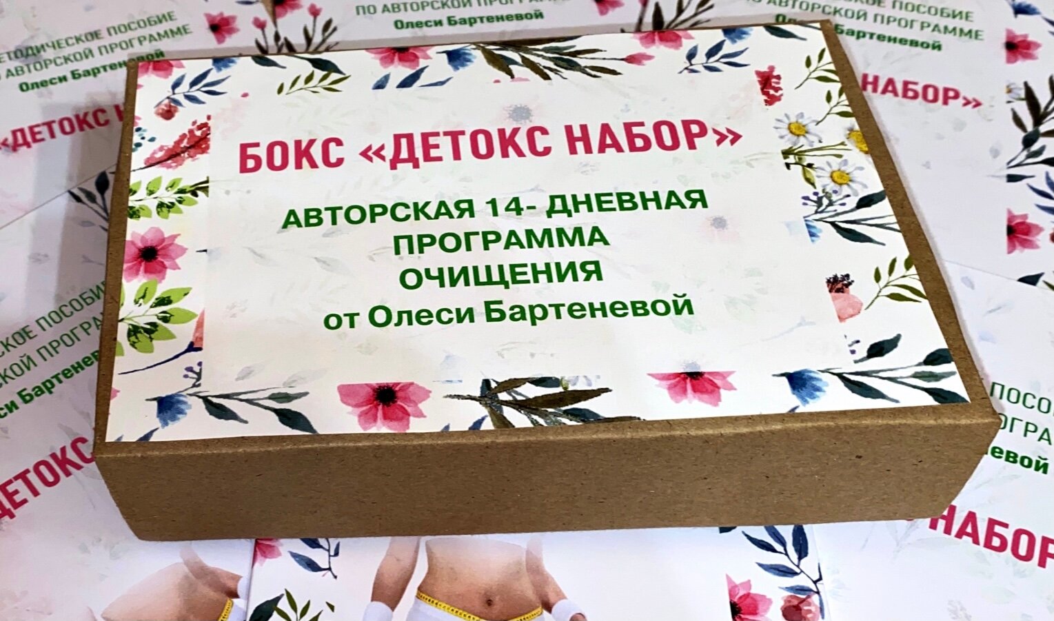 Бокс «Детокс-набор 14 дней» — фото 1