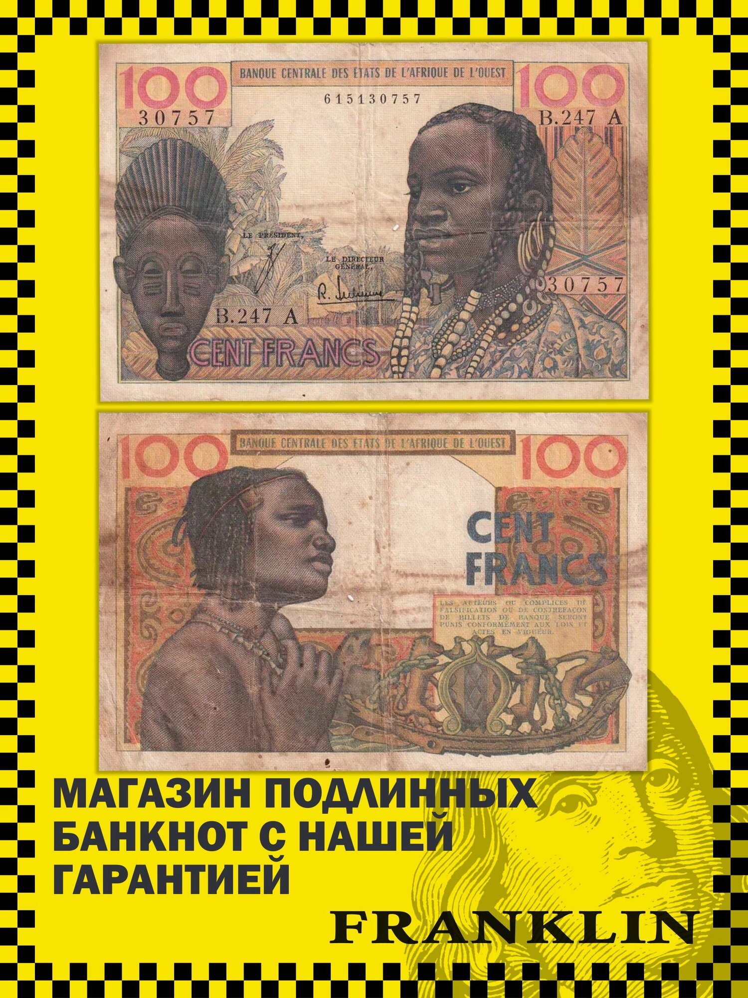 Банкнота Кот-д'Ивуар 100 франков 1965 год (VG) Pick 101Af