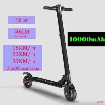 Электросамокат