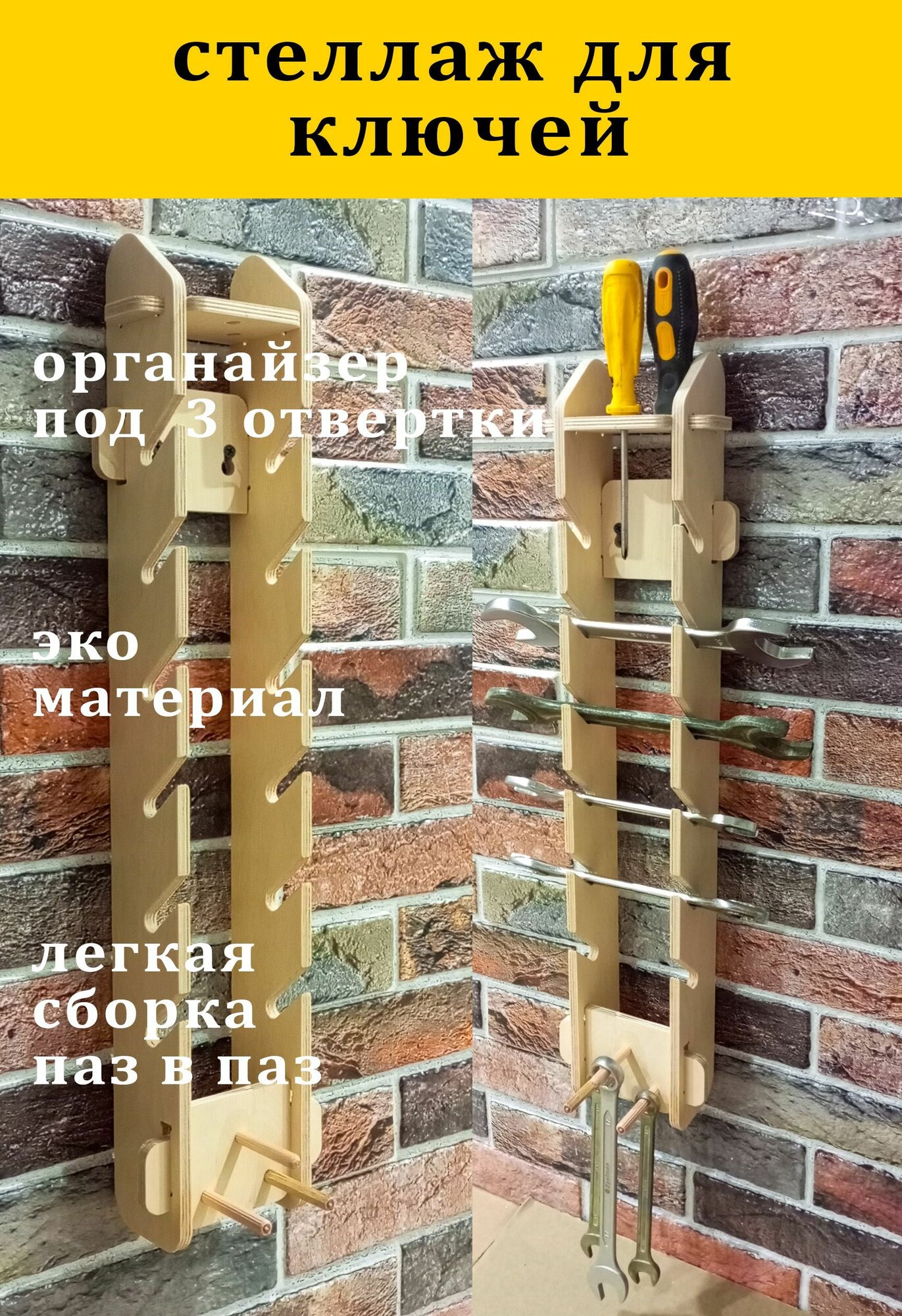 Держатель для инструмента и гаечных ключей в гараж