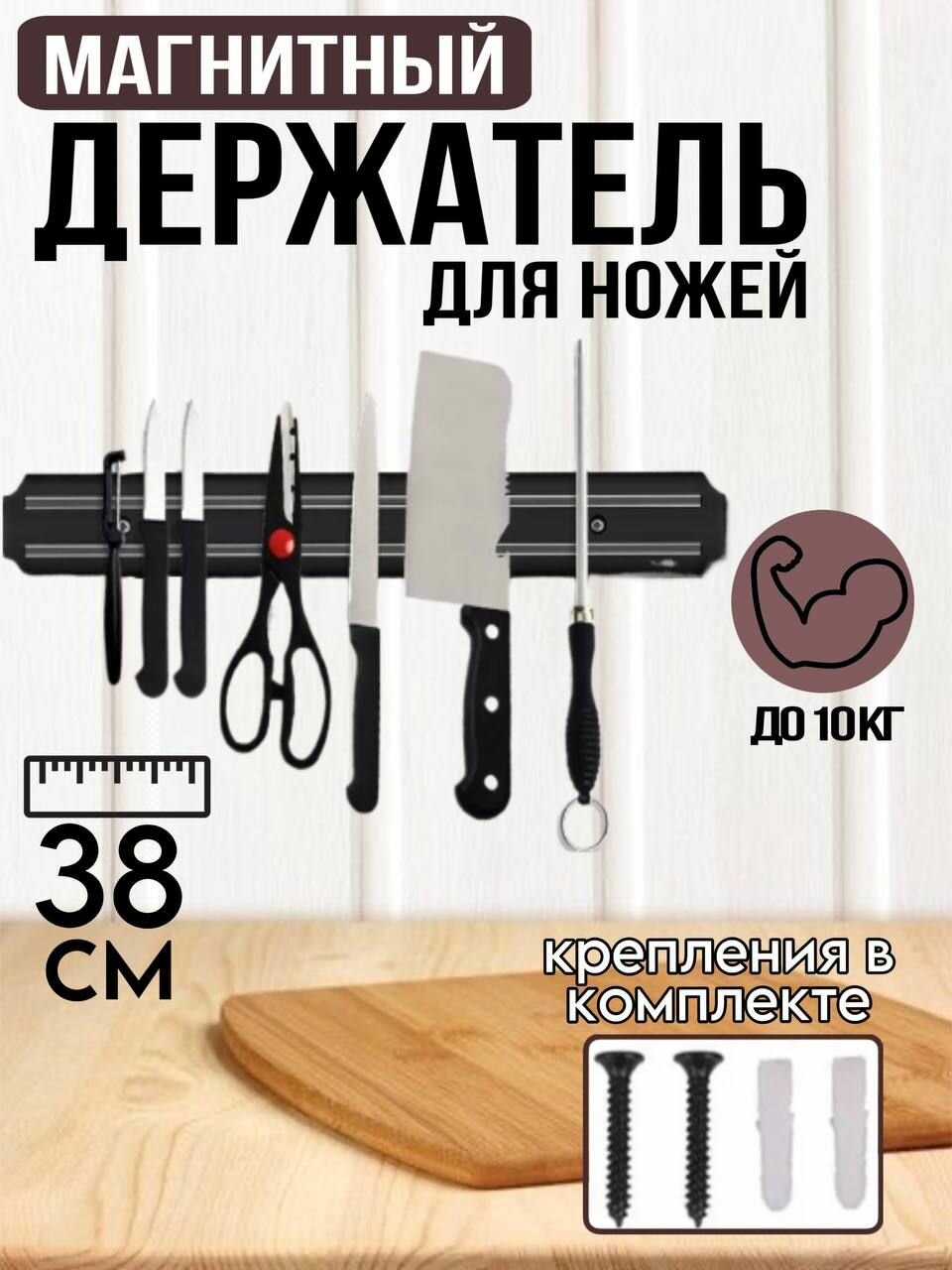 Магнитный держатель для ножей "Сеть", с креплением, ABS-пластик до 100 кг