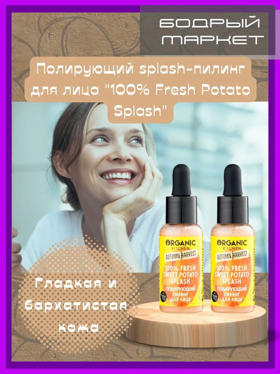 Пилинг для лица полирующий "Fresh Sweet Potato Splash" 2 шт
