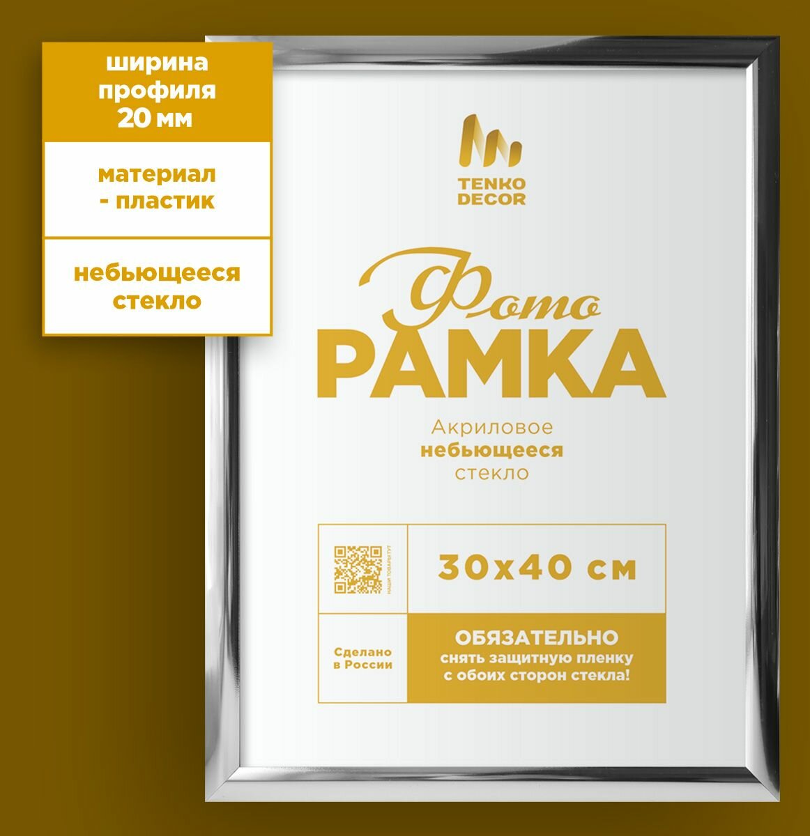 Рамка 30х40 см а3 для фото 20 мм ширина профиля, Tenko, черный, 1 шт.