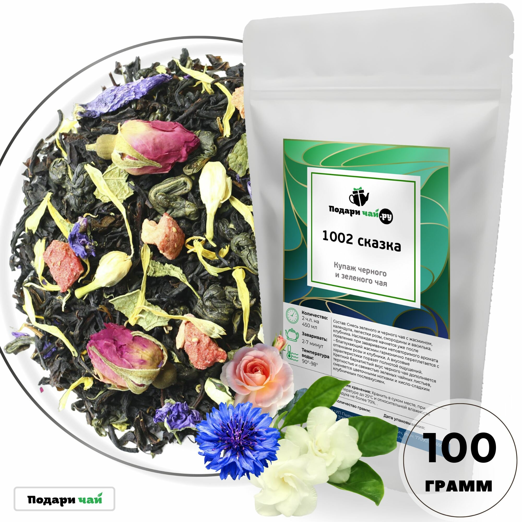 Купаж черного и зеленого чая 1002 сказка от Подари чай, 100 г