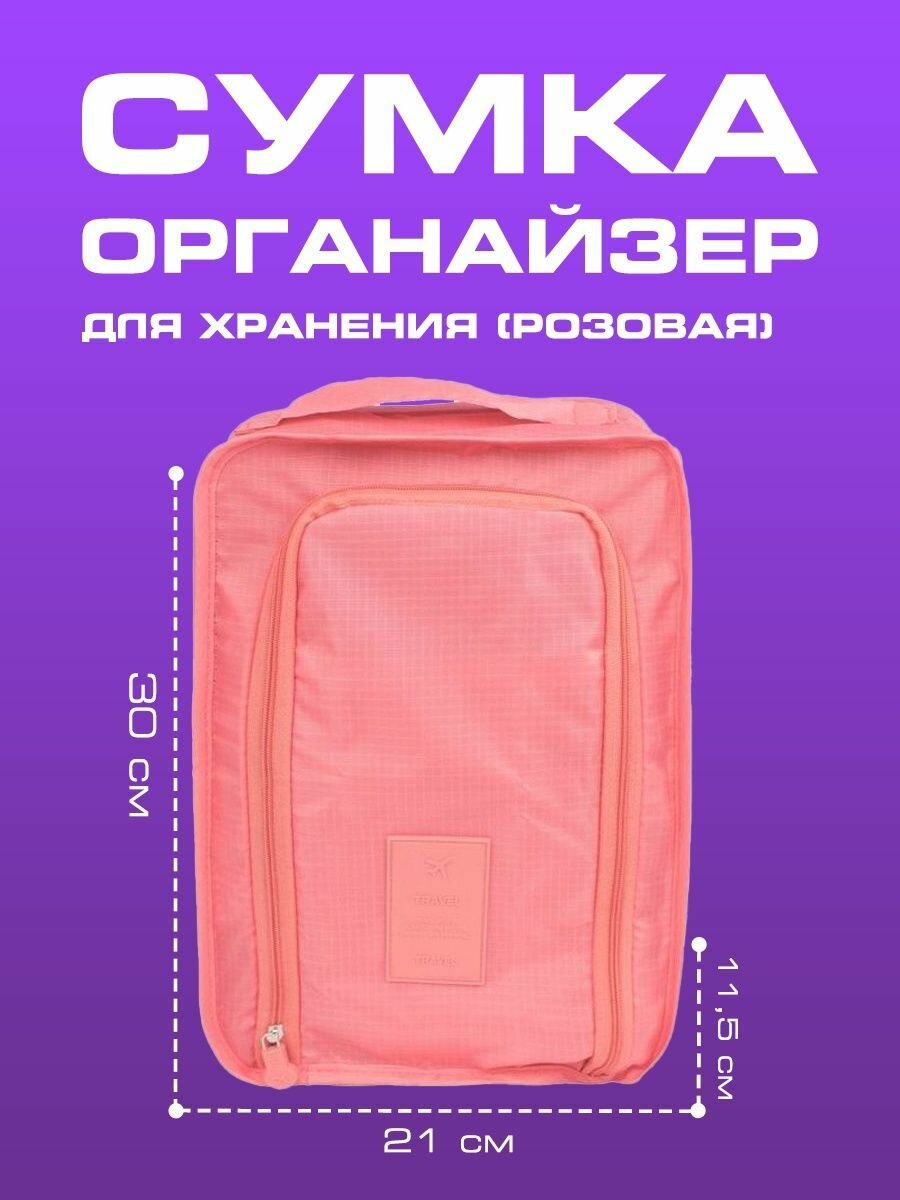 Сумка чехол дорожный органайзер кофр для хранения обуви