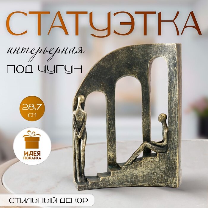 Фигурка полистоун «Двое на лестнице у окон» под металл, 22.7×7.7×28.7 см