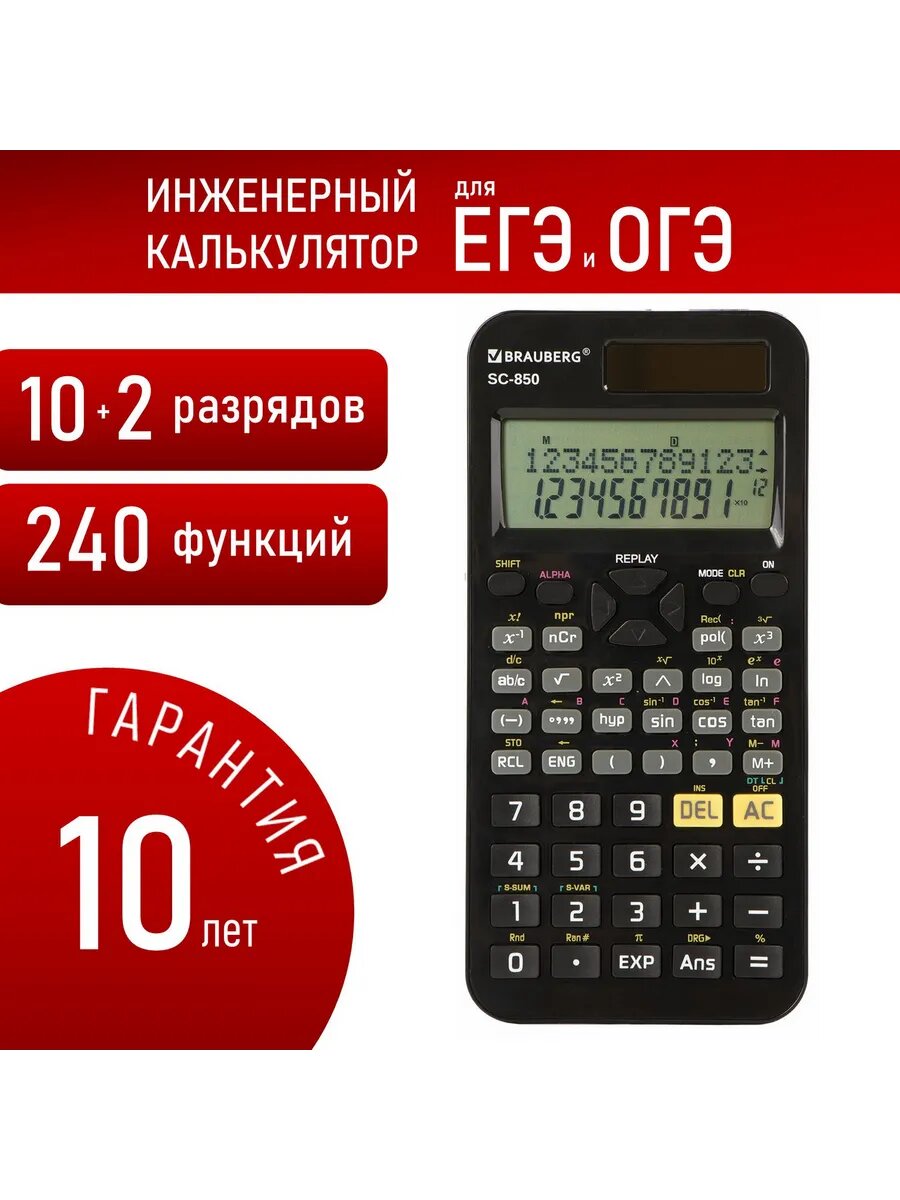 Калькулятор инженерный, 240 функций
