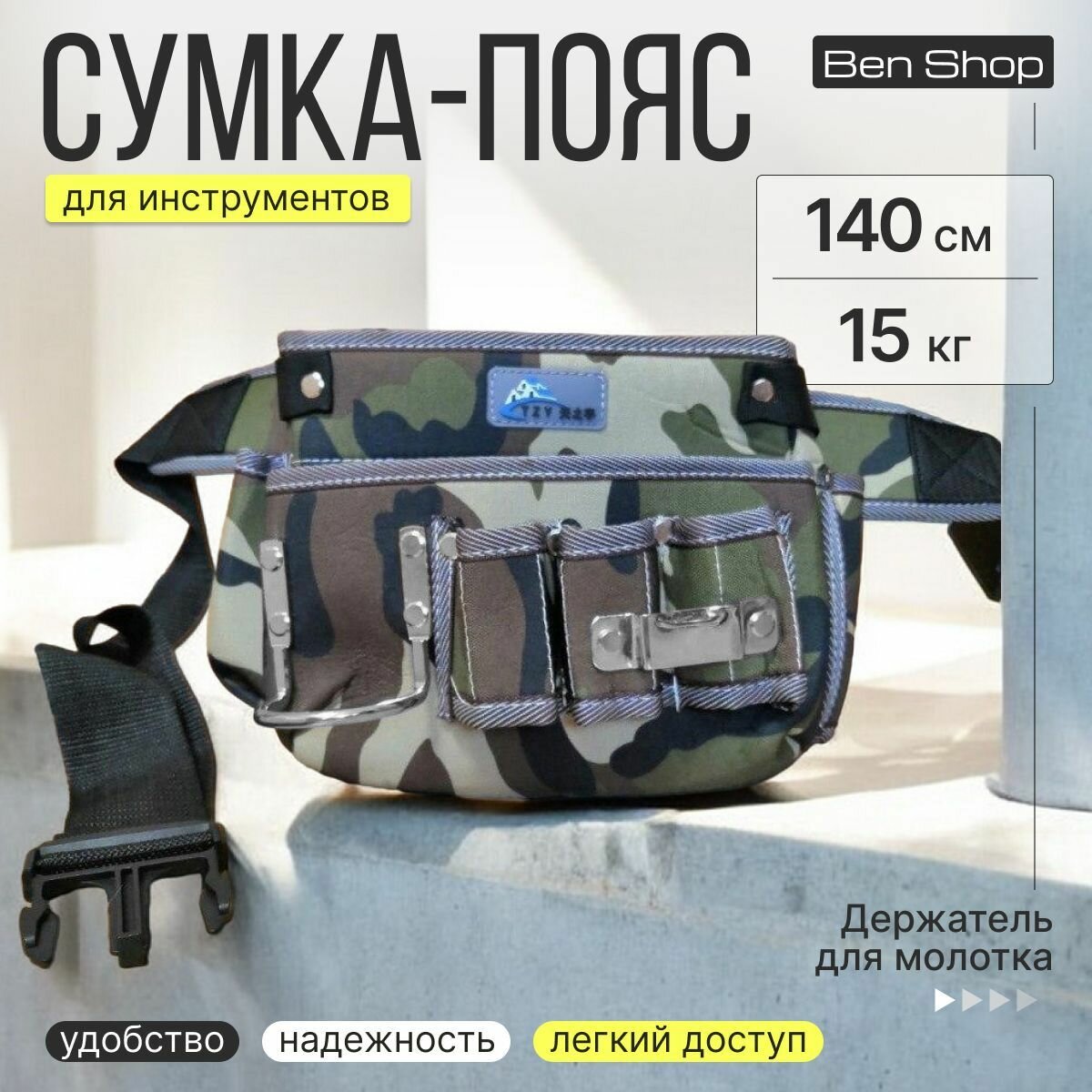 Сумка тактическая жесткая на пояс для хранения и переноски инструмента / Пояс для инструмента