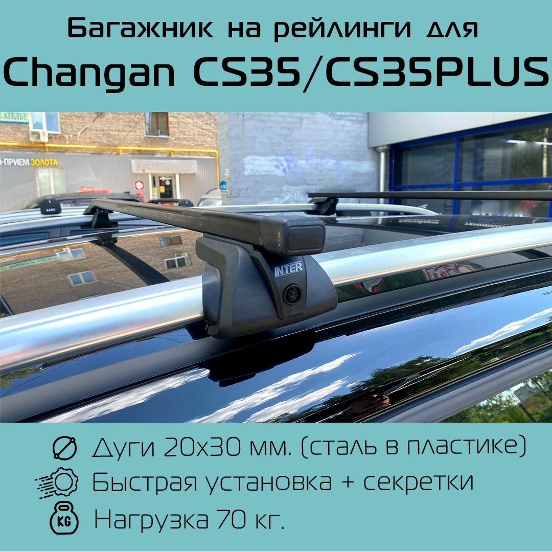 Багажник на рейлинги Titan прямоугольный 120 см для Чанган ЦС35 / ЦС35 Плюс / Changan CS35 / CS35PLUS