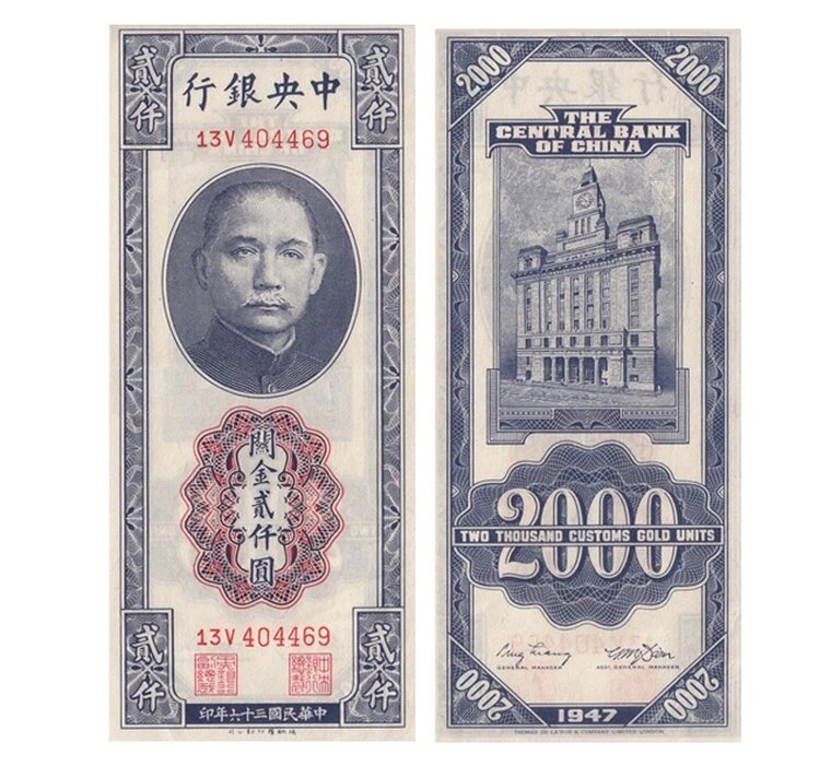2000 юаней 1947 Китай, таможенная золотая единица, сувенирная копия, банкноты и купюры редкие коллекционные