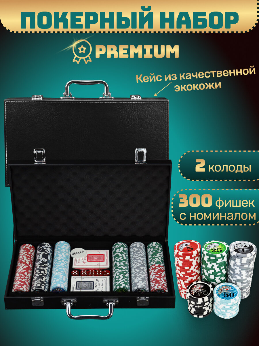 Набор для покера "Казино" кейс 39х21 см, из качественной экокожи, 300 фишек с номиналом, 2 колоды, черный. Супер набор