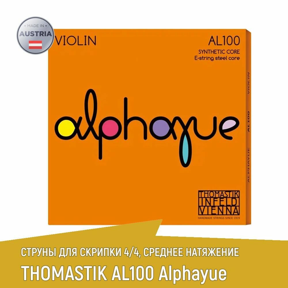 THOMASTIK AL100 Alphayue, струны скрипичные 4/4, среднее натяжение