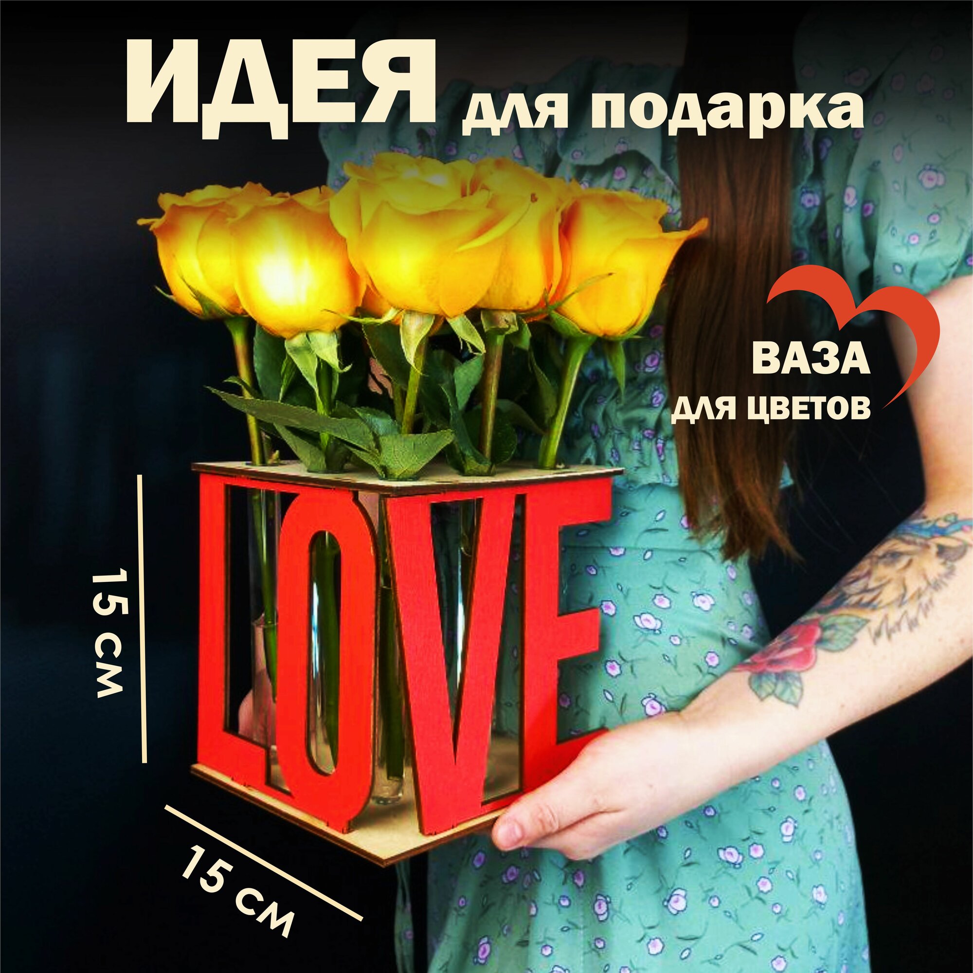 Ваза LOVE деревянная