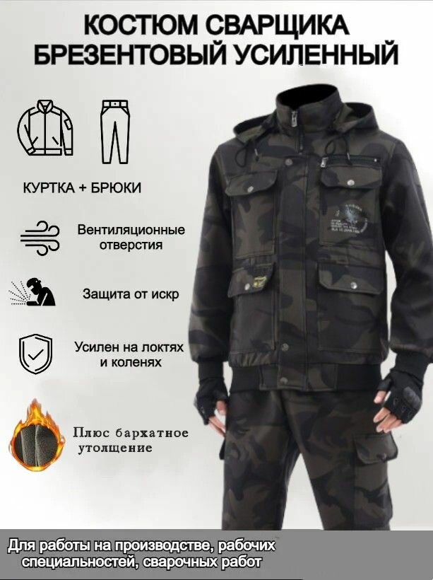 Костюм сварщика