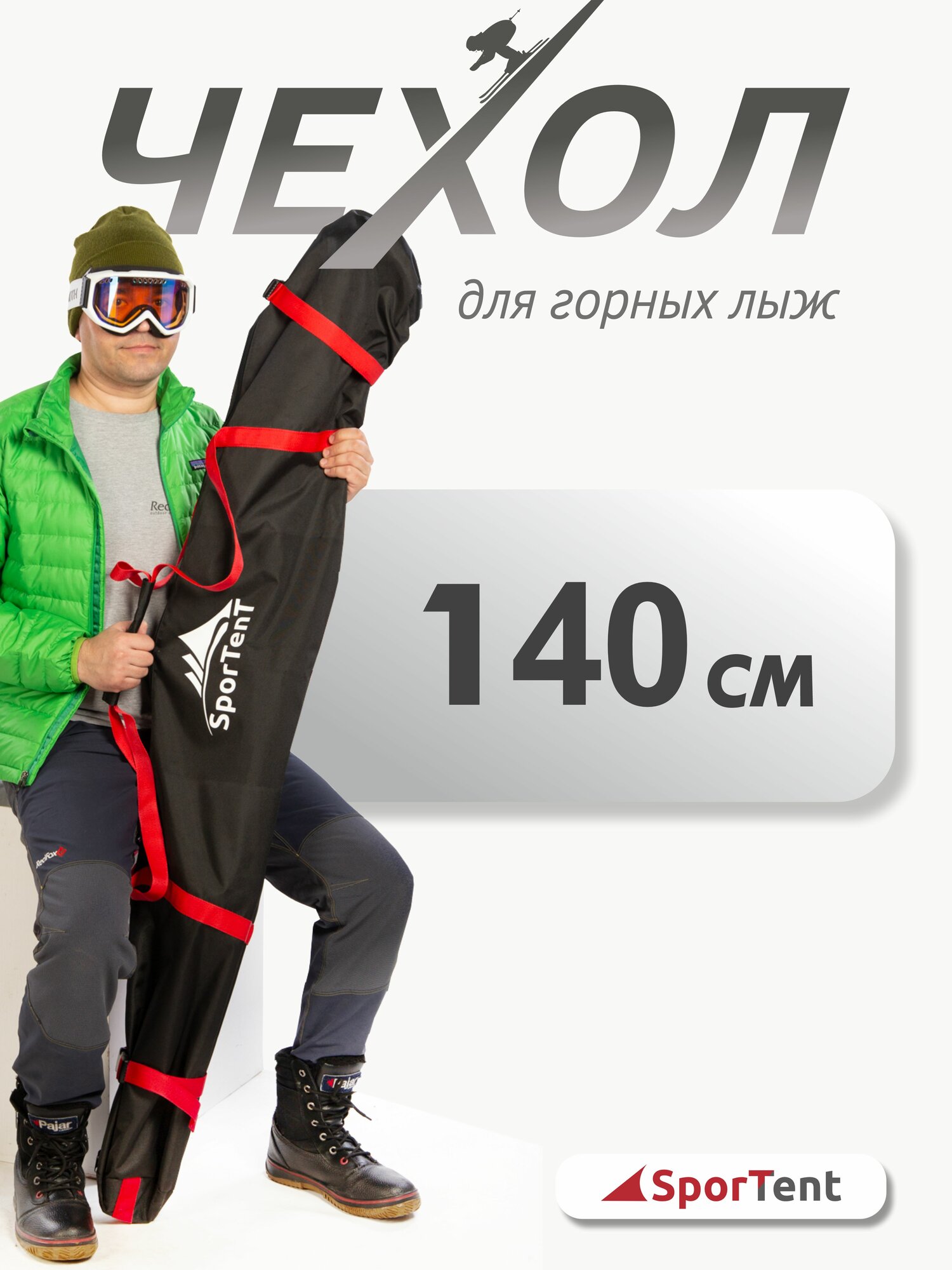 Чехол SporTent, для горных лыж, 140см, водонепроницаемый, черно-красный
