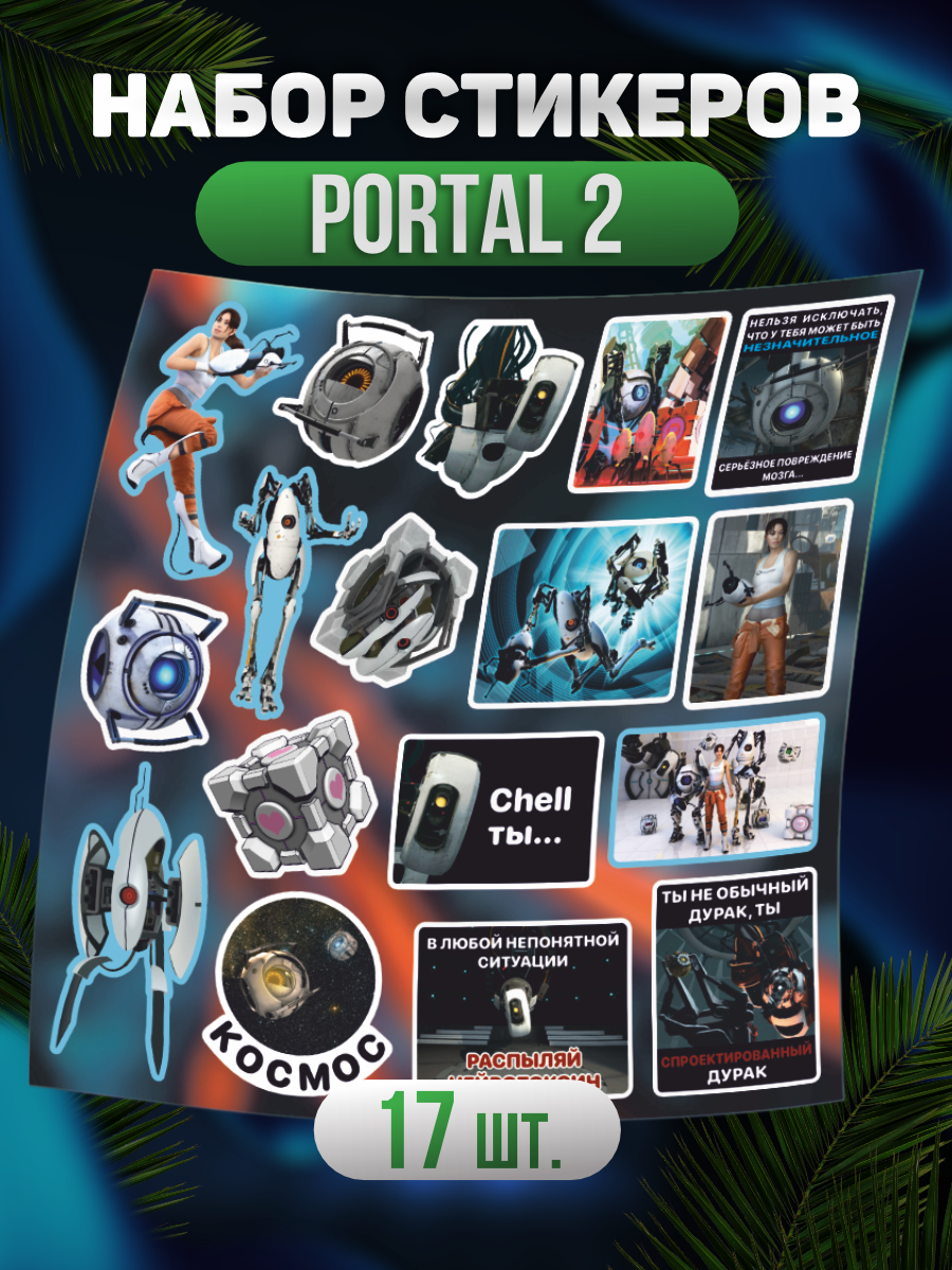 Наклейки на телефон стикеры Portal 2