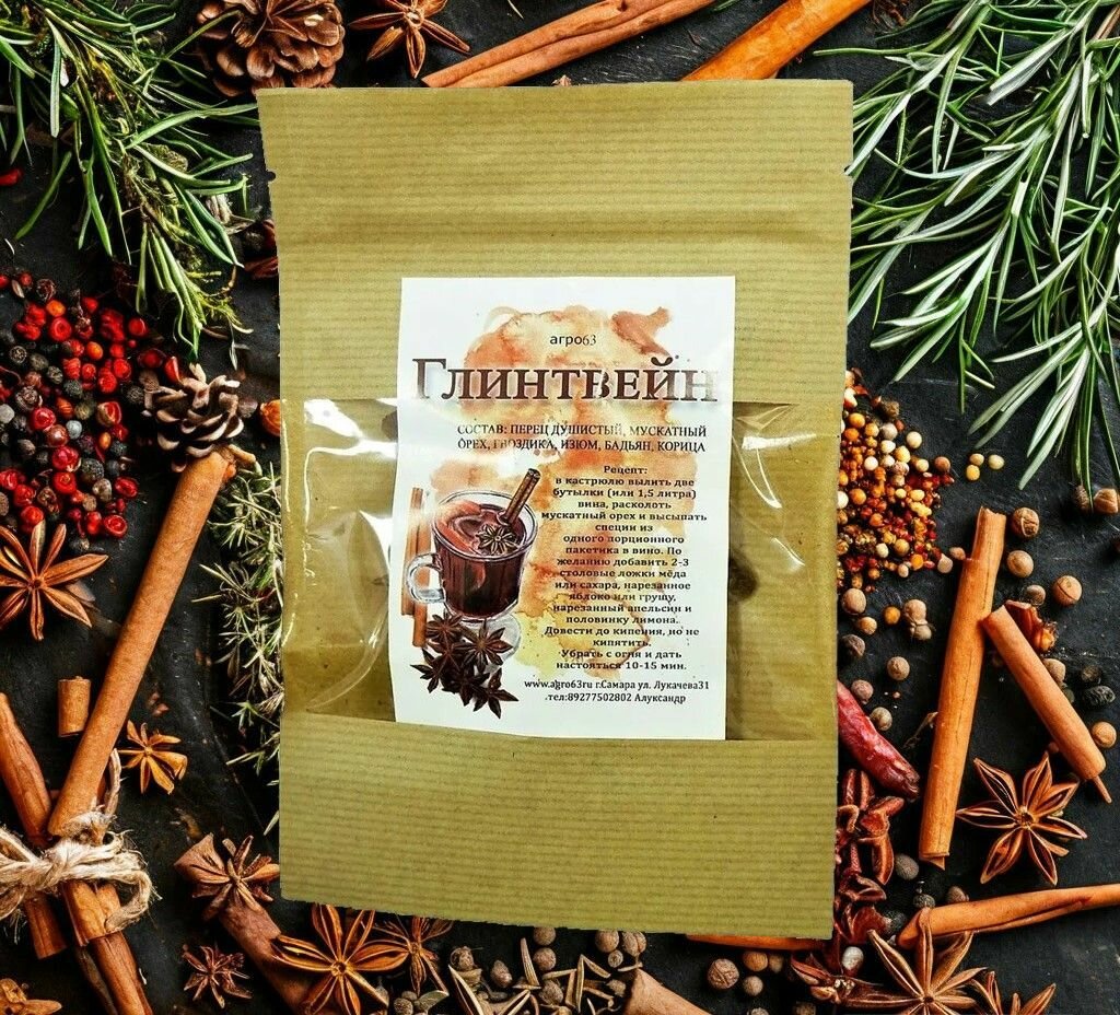 Набор трав и специй "Смесь для глинтвейна" 2 шт.