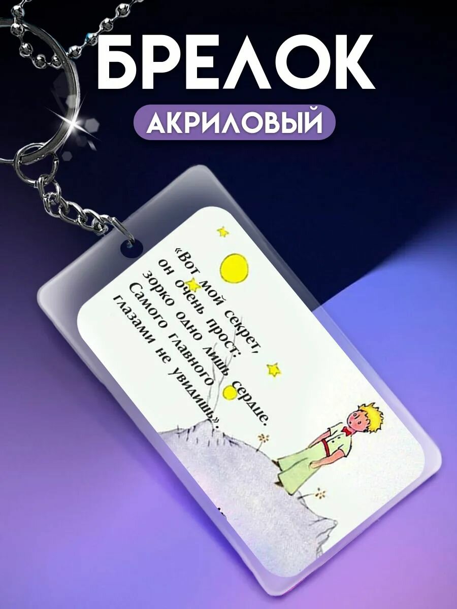 Брелок