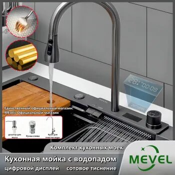Мойка для кухни MEVEL Высококачественный многофункциональная мойка для кухни, A59# Медный кран, Отображение температуры,3 аксессуара, SXFY-75-ZTJ