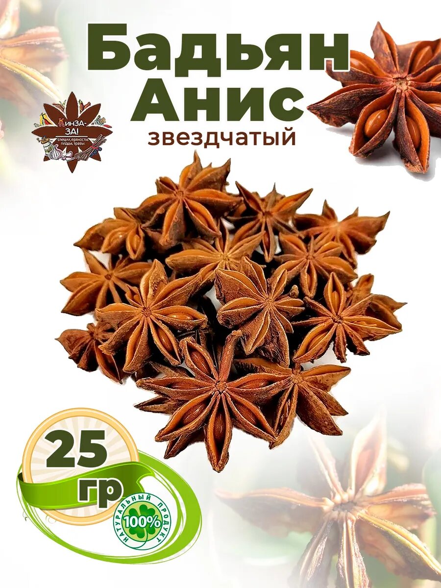 Бадьян звездчатый, анис, специя, приправа, для кофе