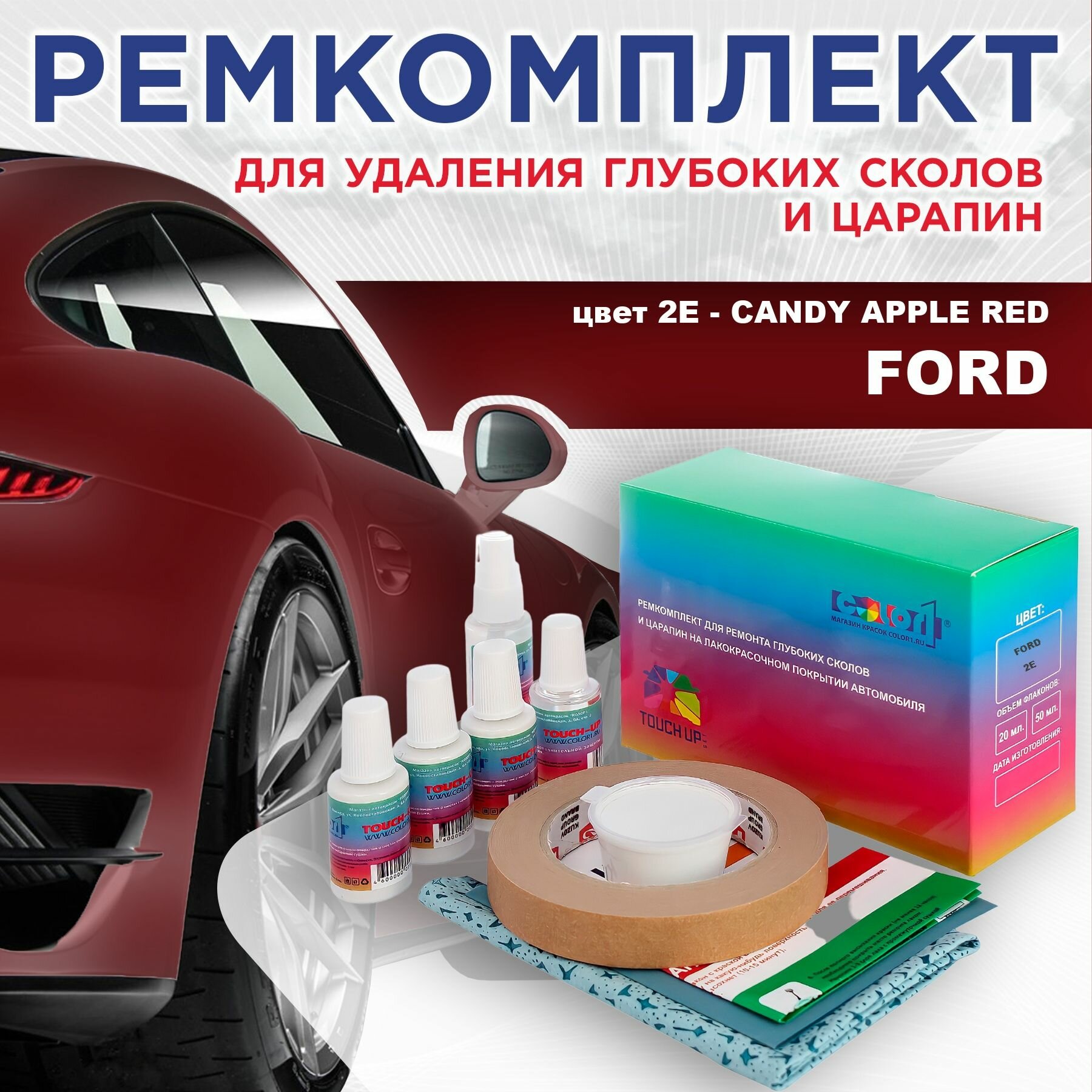 Ремкомплект для ремонта глубоких сколов и царапин COLOR1 для FORD - CANDY APPLE RED, цвет 2E