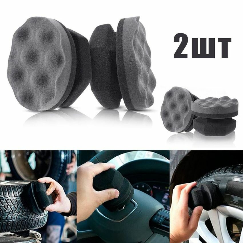 Губка автомобильная, 2 шт.