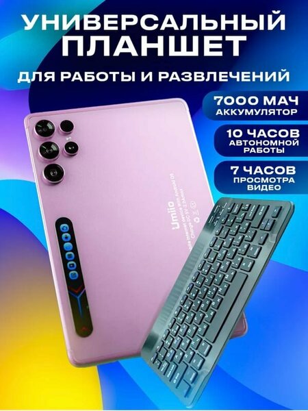 Планшет Umiio S24 Ultra с клавиатурой, чехлом и стилусом / 8 ядер/ 6 gb ...