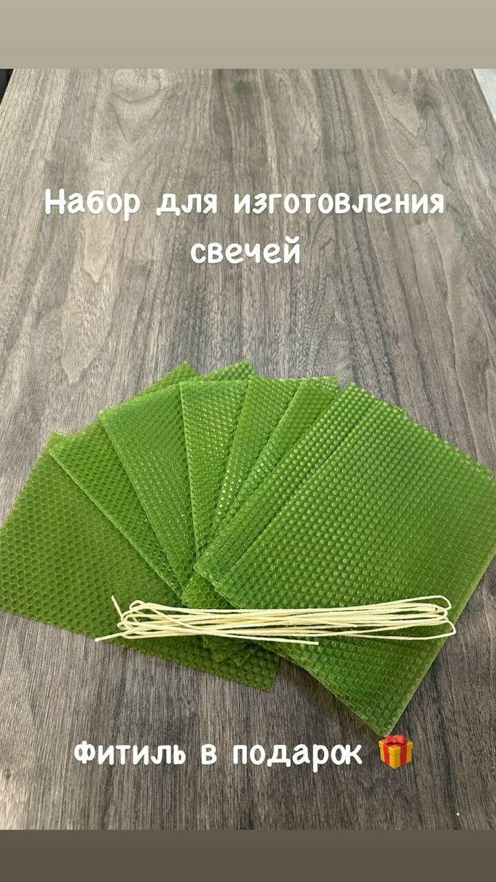 Набор вощины натуральной зеленый для свечей 20*13