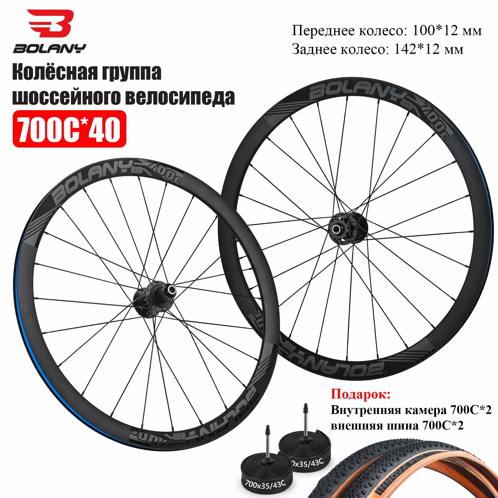Колеса для шоссейного велосипеда BOLANY 700C*40, подходят для склонов высокой интенсивности, пара передних и задних колес 12*100 мм, 12*142 мм (Включая внутреннюю камеру*2, внешнюю шину*2)
