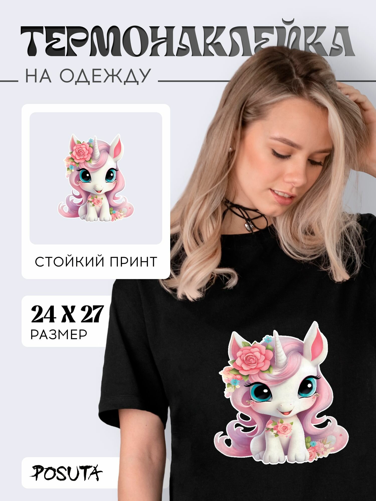 Термонаклейка на одежду Единорог