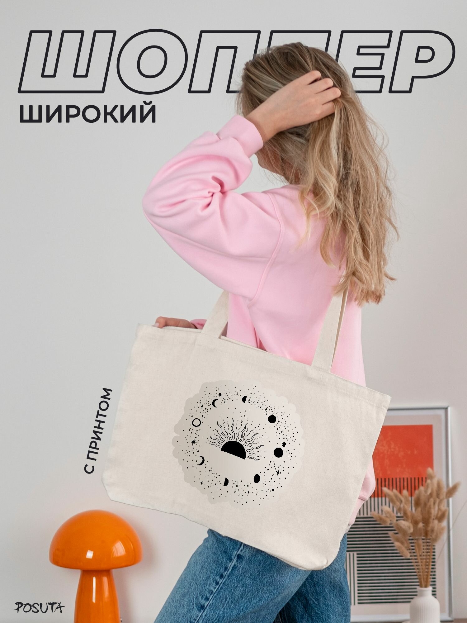 Сумка шоппер