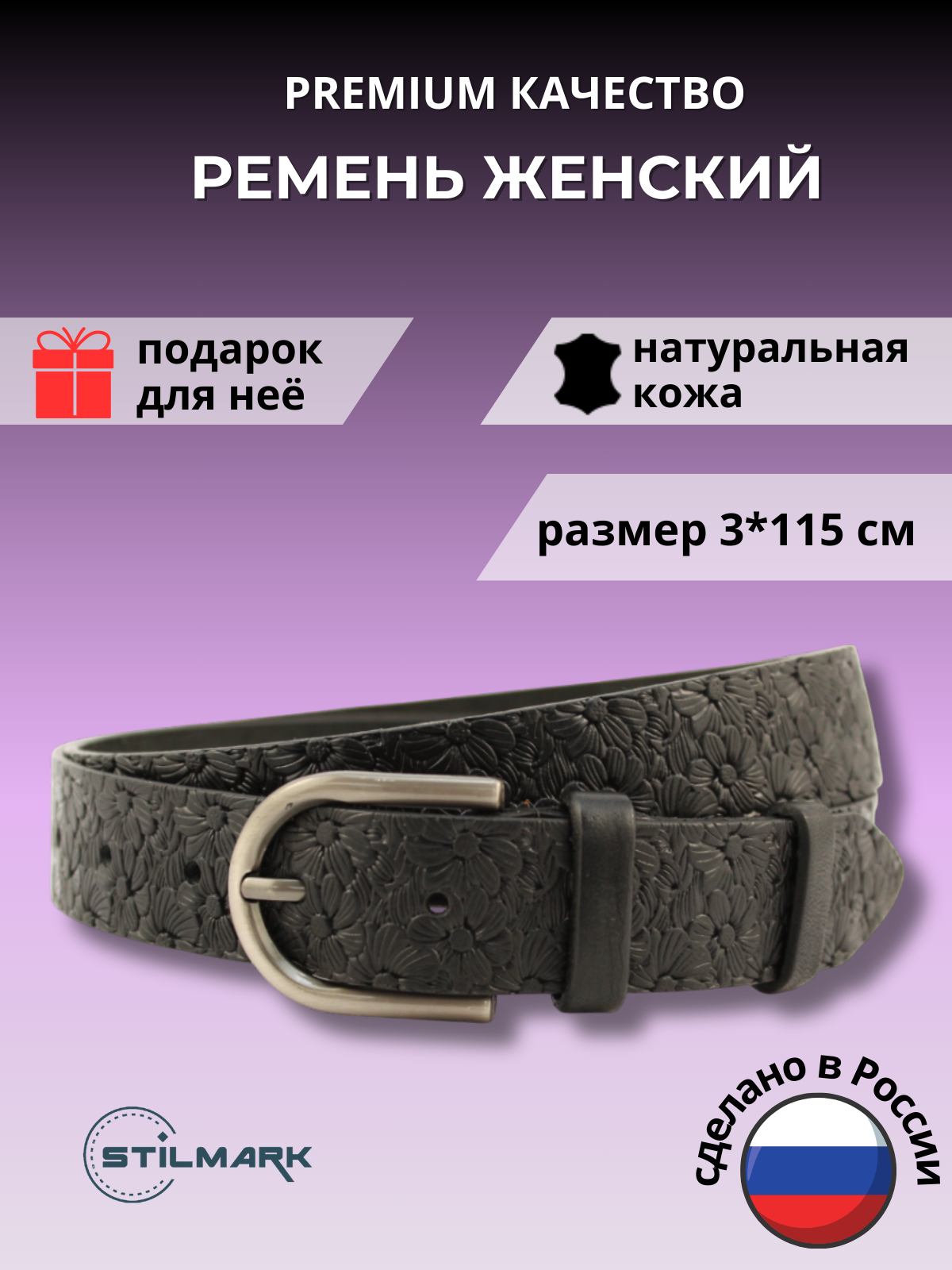 Ремень для женщин