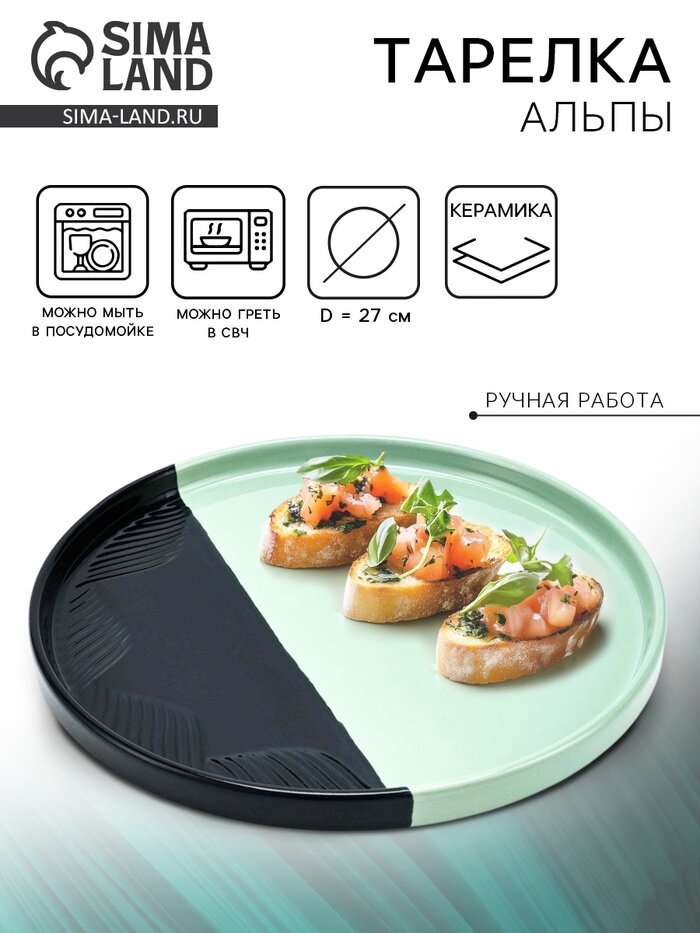 Тарелка плоская керамическая Альпы, d=27 см, ручная работа