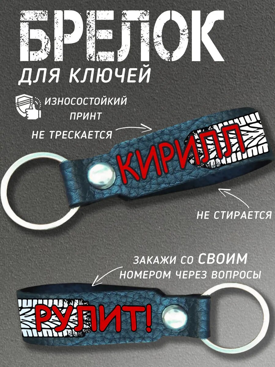 Брелок