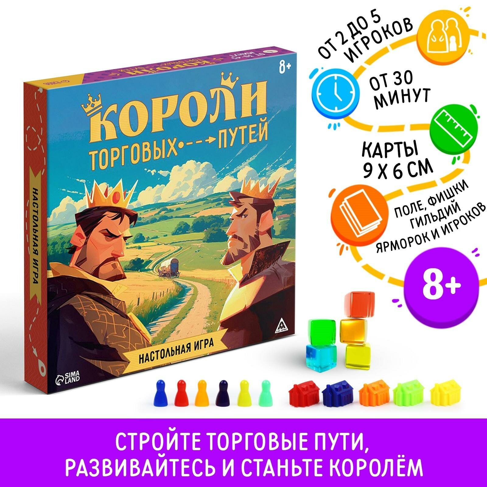 Настольная игра ЛАС играс "Короли торговых путей", 157 карт, от 8 лет