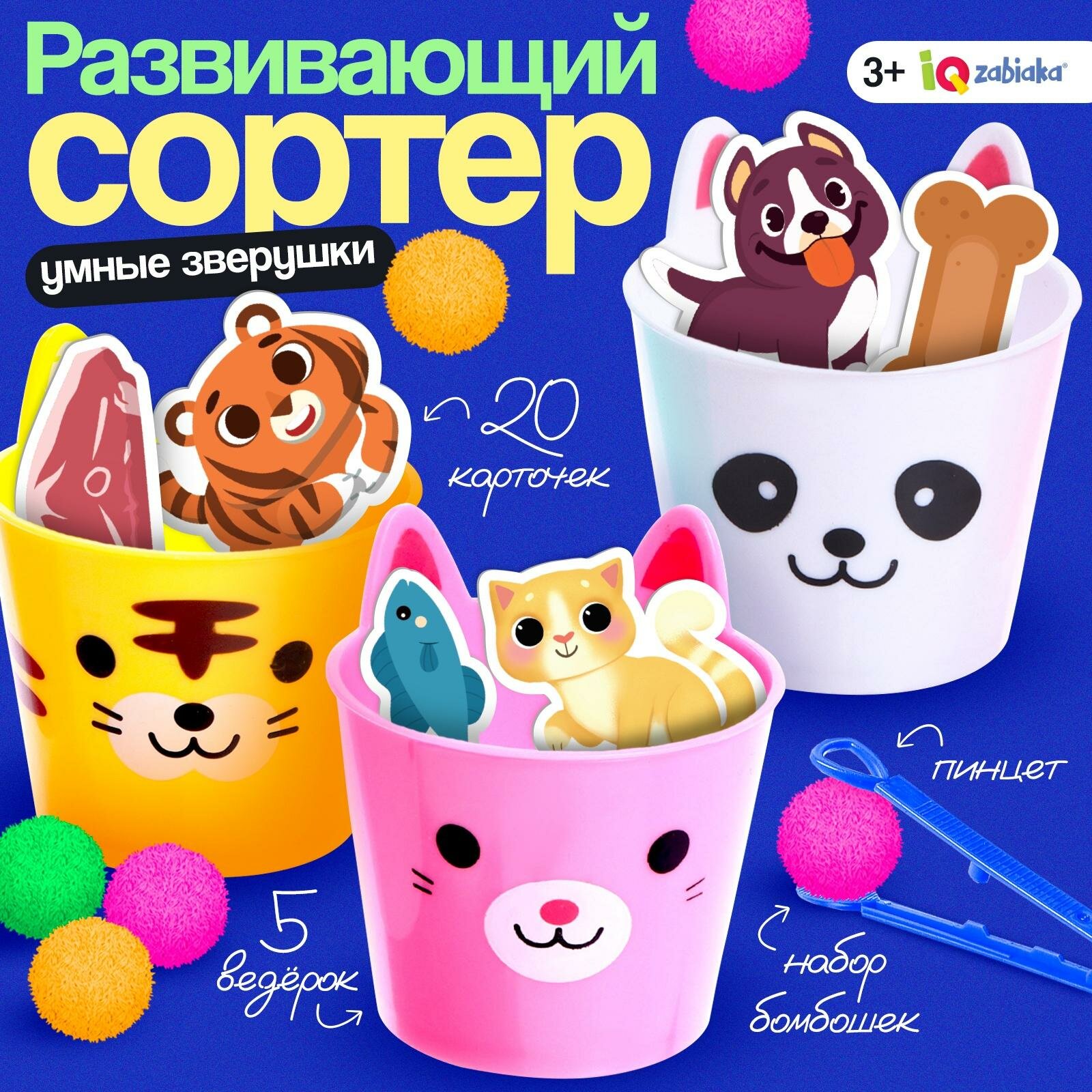 Развивающий сортер IQ-ZABIAKA "Умные зверушки", развитие логики и моторики, от 3 лет