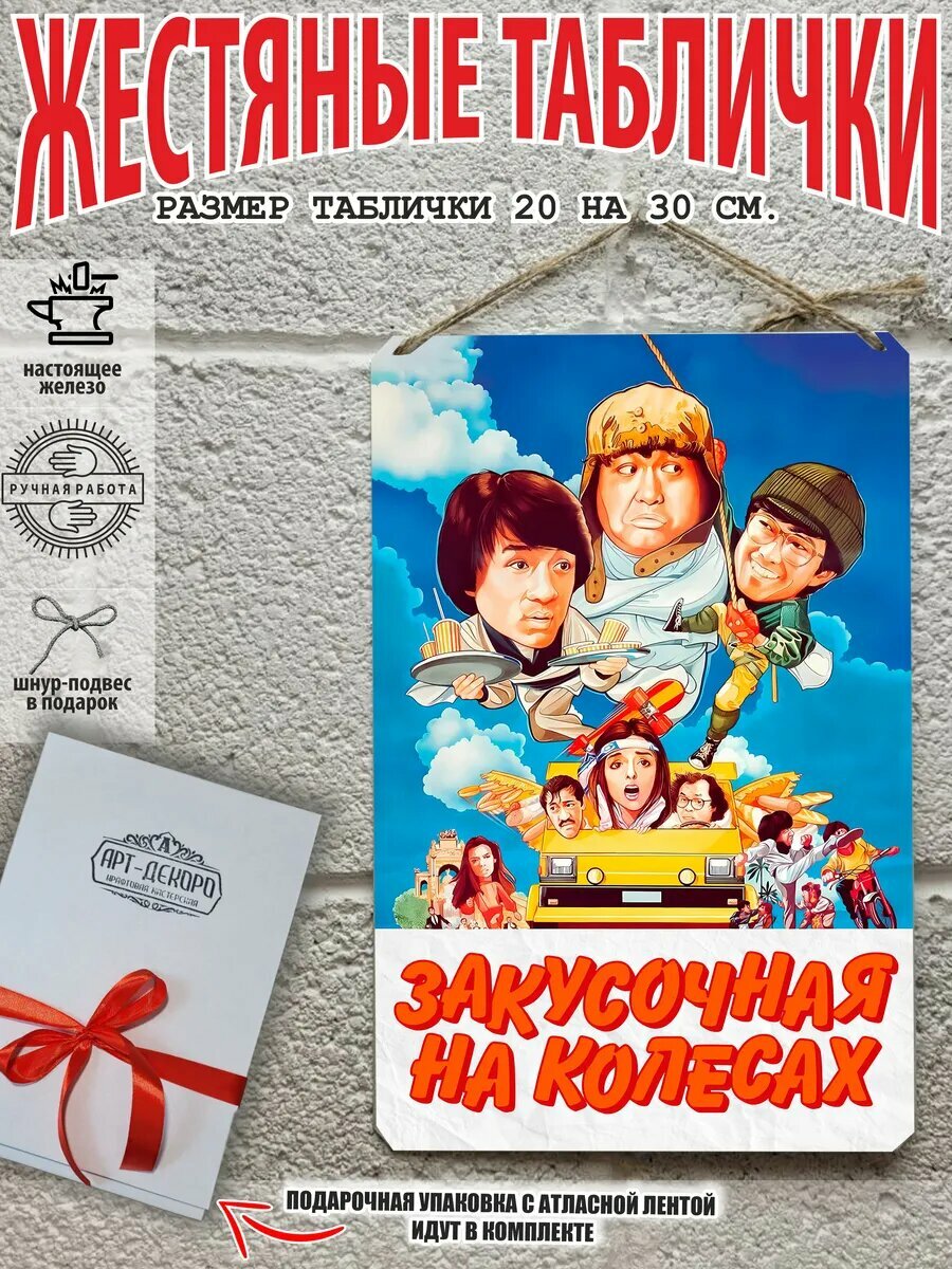 Картина на стену с Джеки Чаном на металле, афиша к фильму