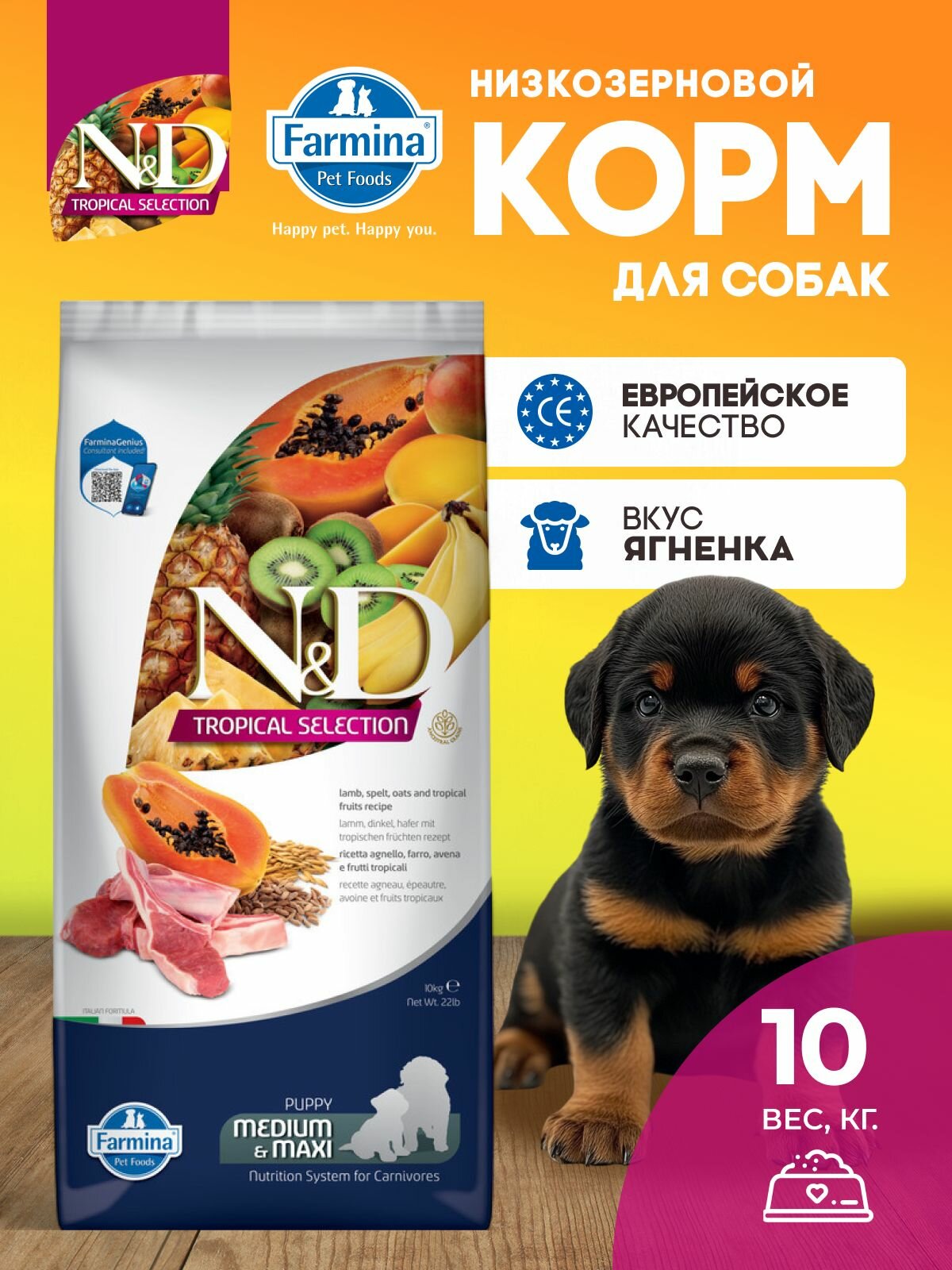 Cухой корм для щенков Farmina 10кг Н&Д Тропикал селекшн с ягненком Медиум и макси