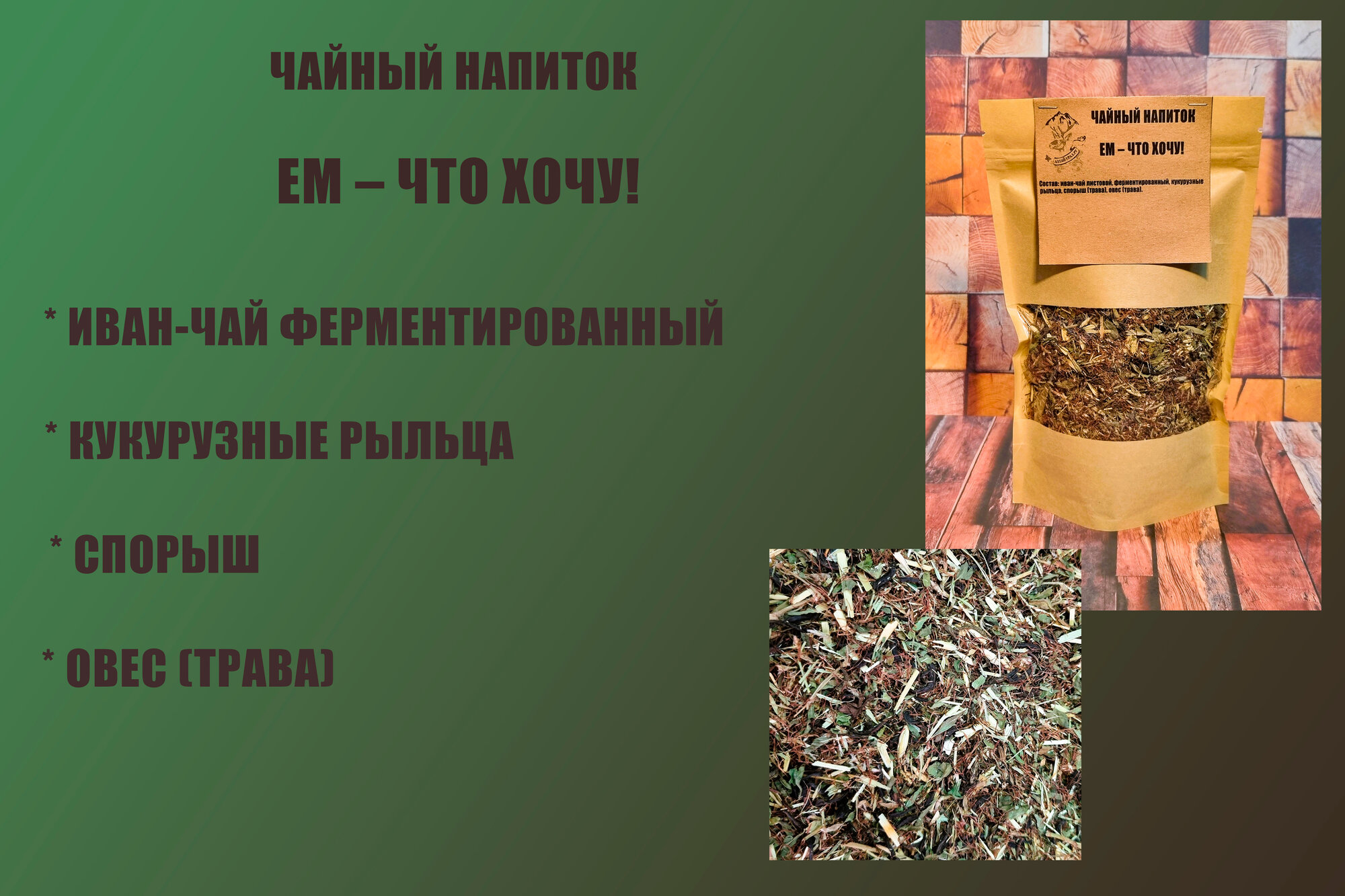 Травяной чай "Ем что хочу"Алтай-Урал , травяной, листовой, без добавок, 50 г