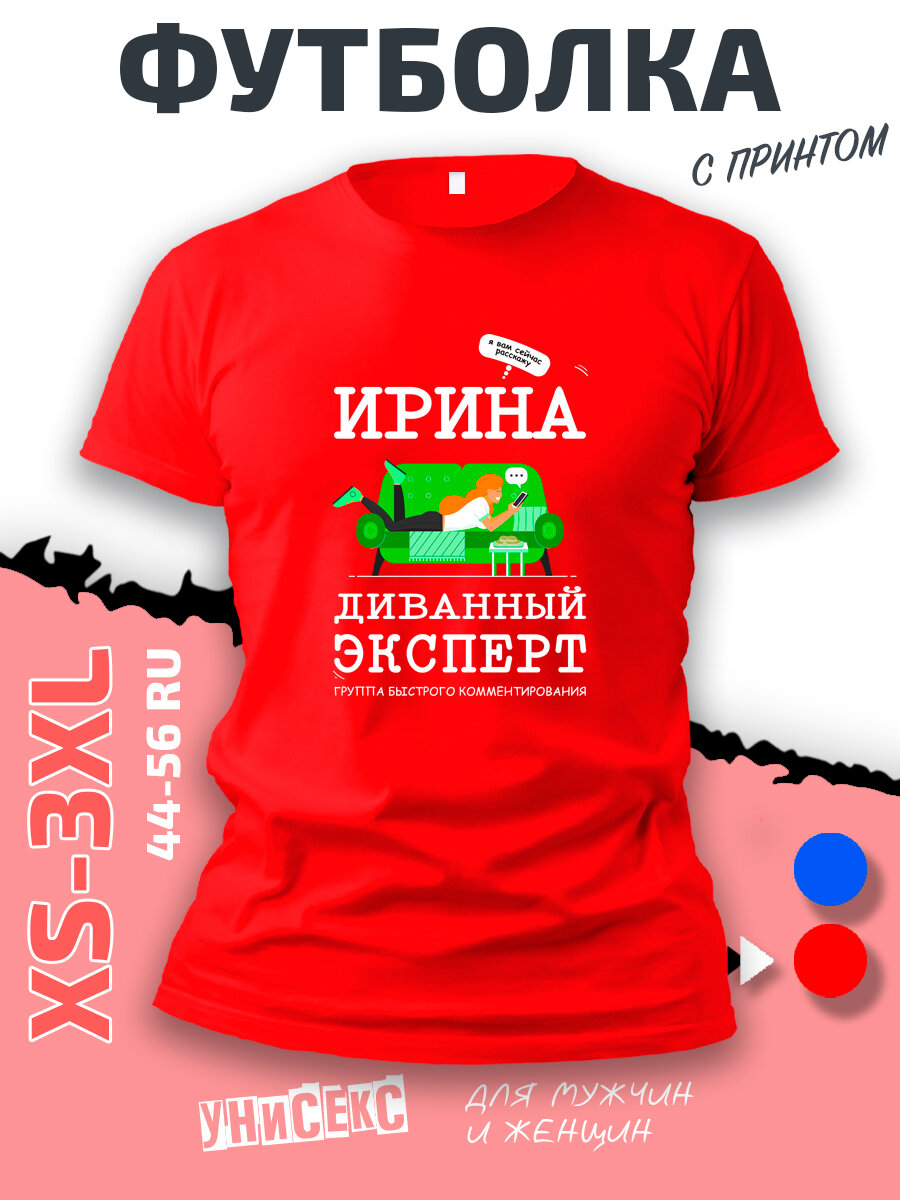 Футболка с принтом имя Ирина Ира