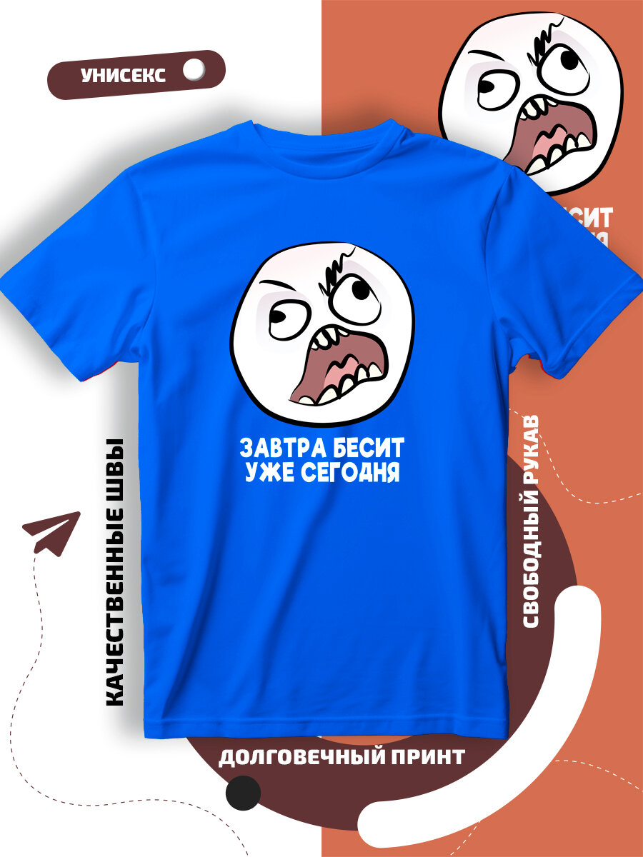 Футболка с мемом надпись бесит