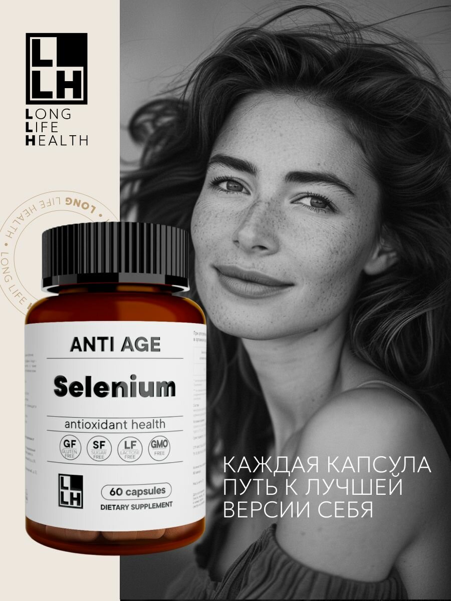 Селен 100 мкг витамины для иммунитета, красоты и репродуктивной системы, антиоксидант, комплекс витамин для женщин и мужчины, бад Selenium, 60 капсул