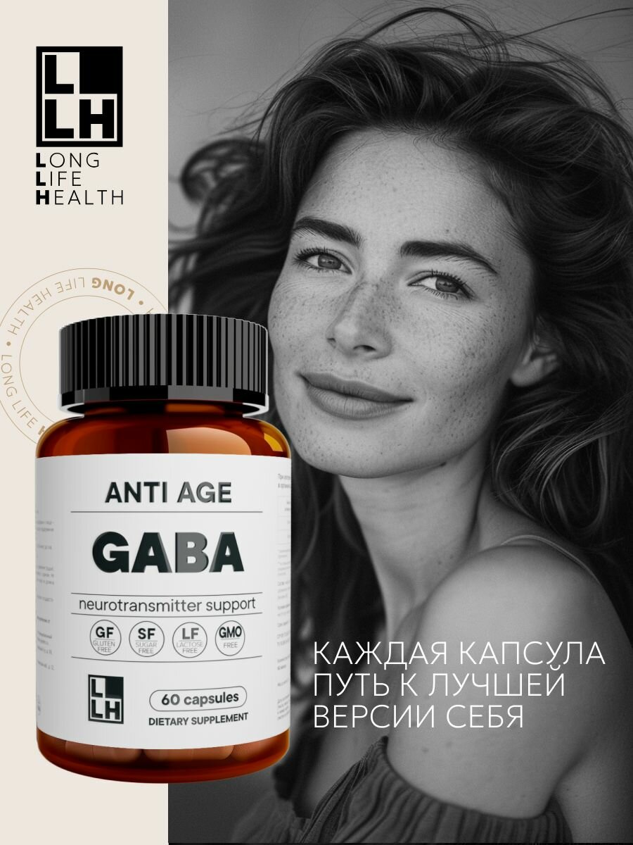 GABA / габа 500мг, 60 капсул, гамма-аминомасляная кислота, спортивное питание, бады витамины для сна с витамином В6