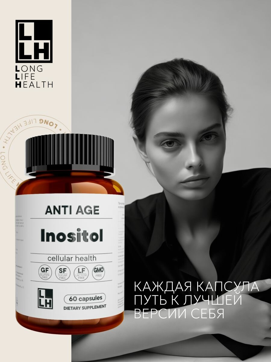 Инозитол (инозит, inositol) 60 капсул, бады для женского здоровья и баланса гормонов/витамины для женщин