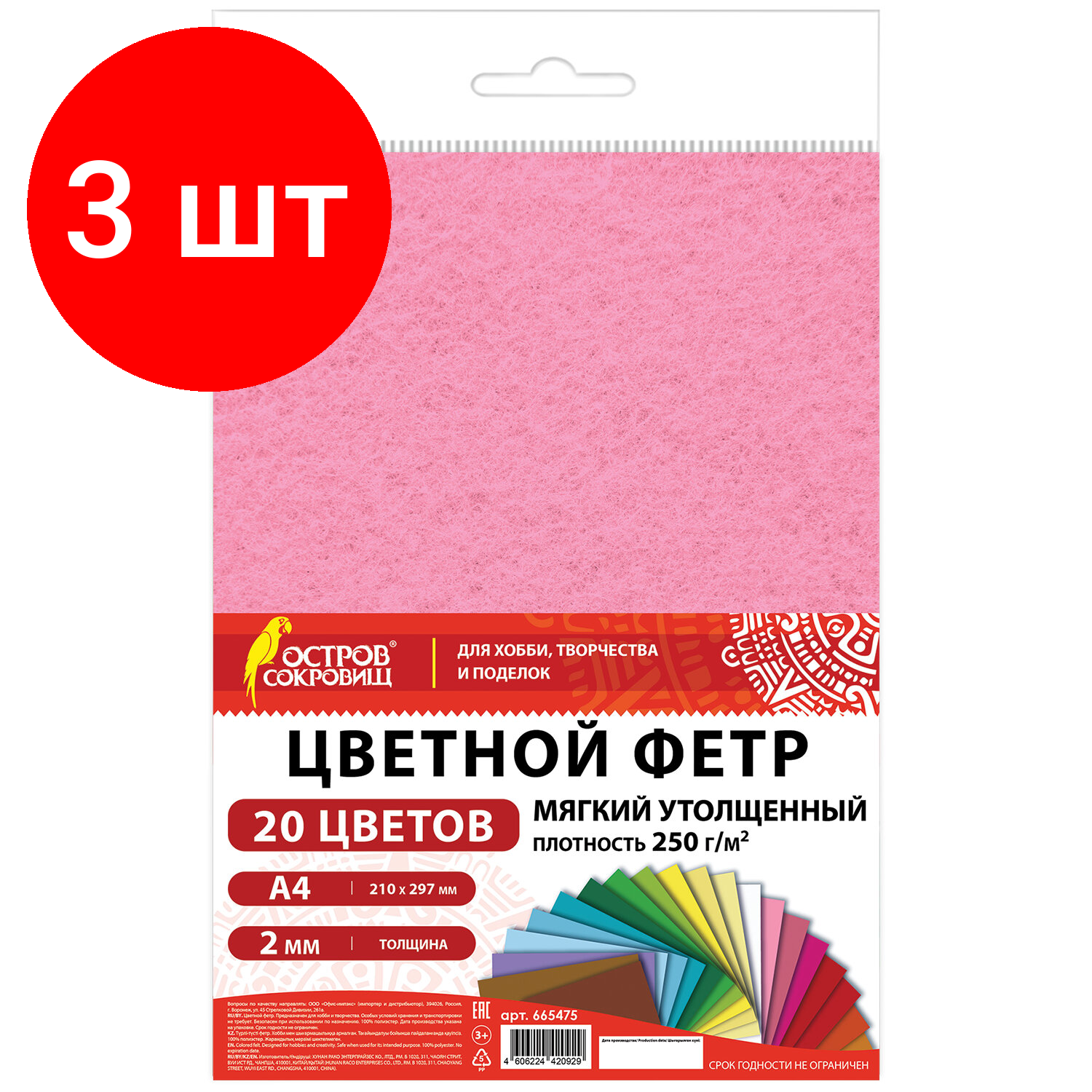 Комплект 3 шт, Фетр утолщенный А4, 2 мм, 20 листов, 20 цветов, плотность 250 г/м2, остров сокровищ, 665475